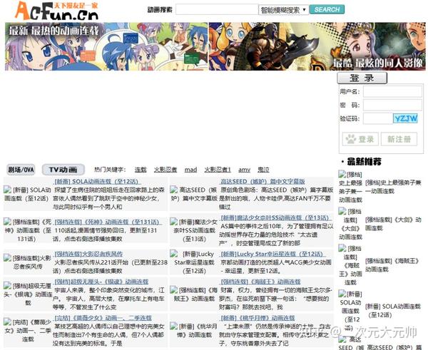 【A站历史】acfun时间编年史 - 知乎