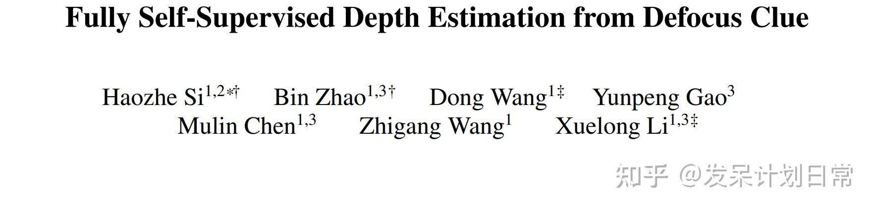 [CVPR2023] Fully Self-Supervised Depth Estimation from Defocus Clue (论文详读) - 知乎