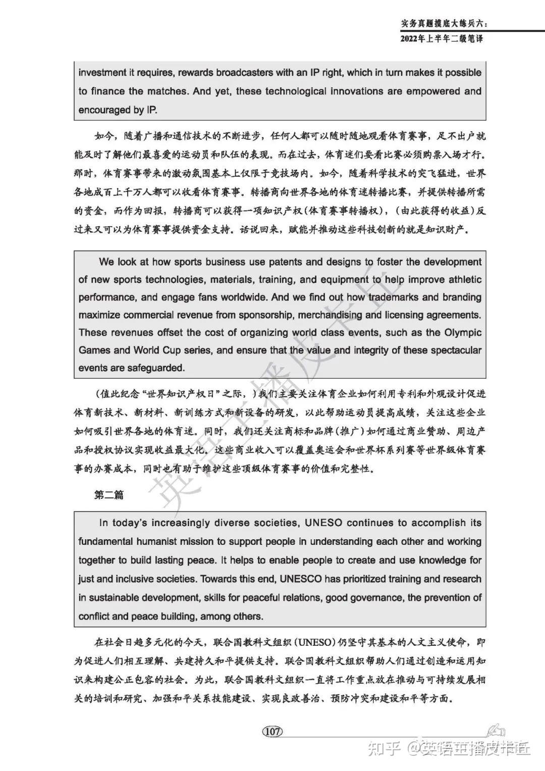 2022年6月CATTI二级笔译实务真题试卷+答案解析+电子版pdf - 知乎
