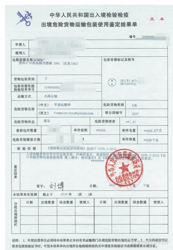 甲基硅酸钾8类危险品UN3267上海港海运如何出口 - 知乎