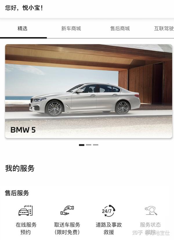My BMW APP丨这款APP，尊贵的BMW车主必不可少！ - 知乎