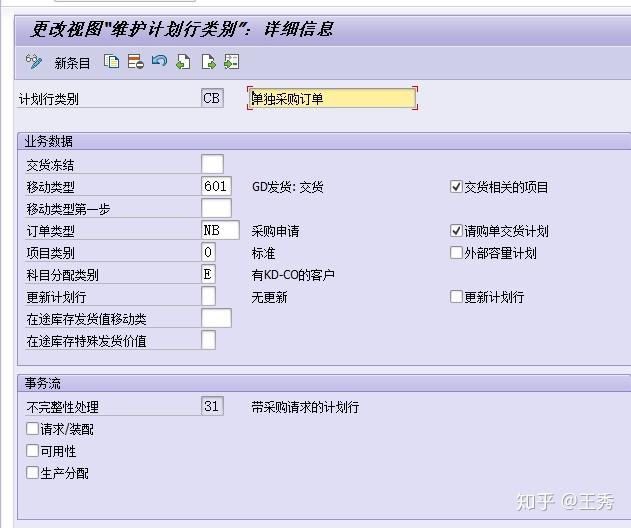 五：认识SAP SD销售模式之第三方销售和单独采购 - 知乎