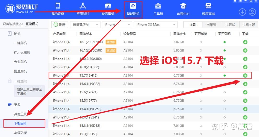 野生技 | 怎样将 iPhone 或 iPad降级到 iOS 15.7？含白苹果与变砖抢救教程！ - 知乎