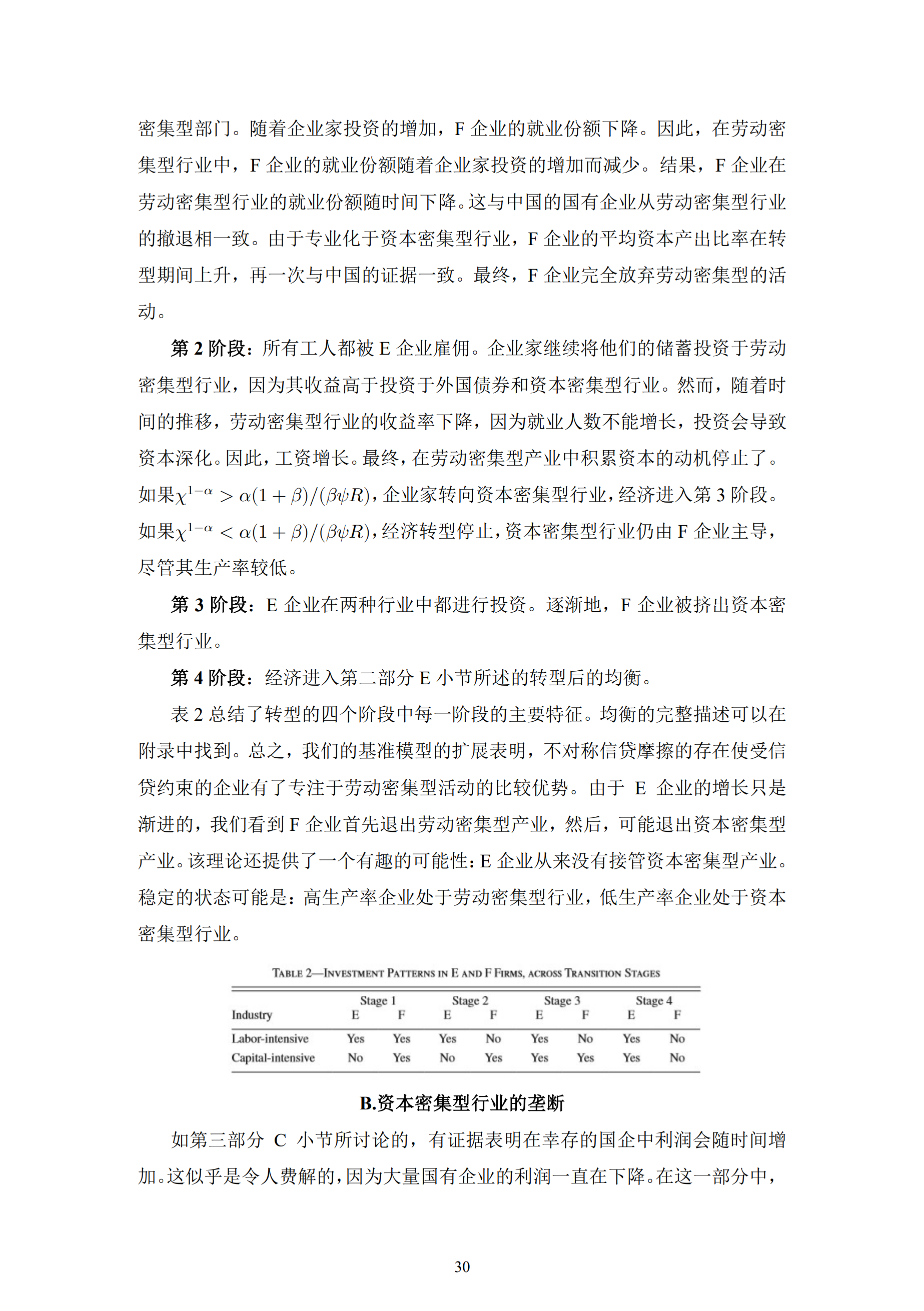 AER | Growing Like China - 知乎