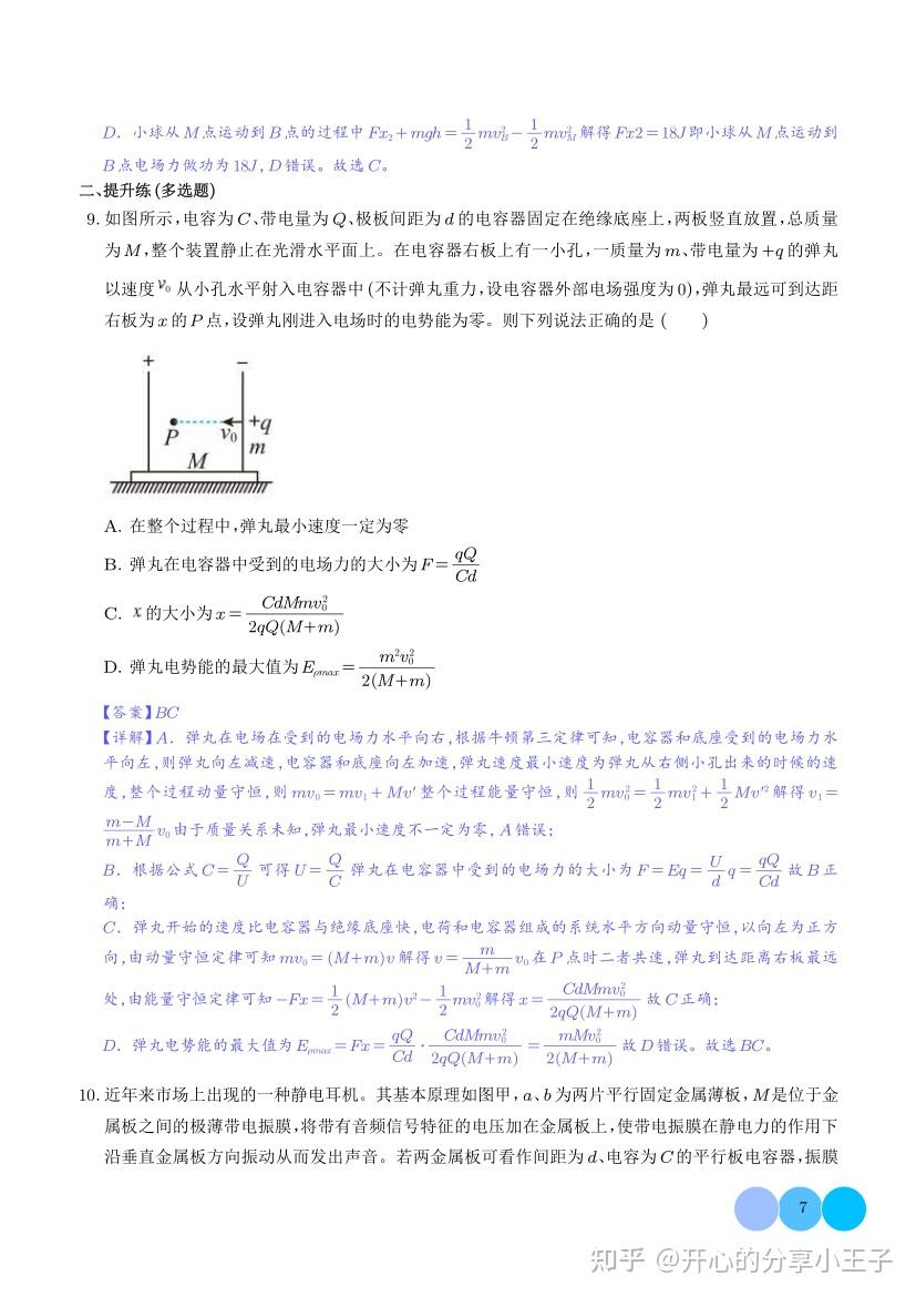 高中物理带电粒子在电场中运动的综合问题 知乎 2867