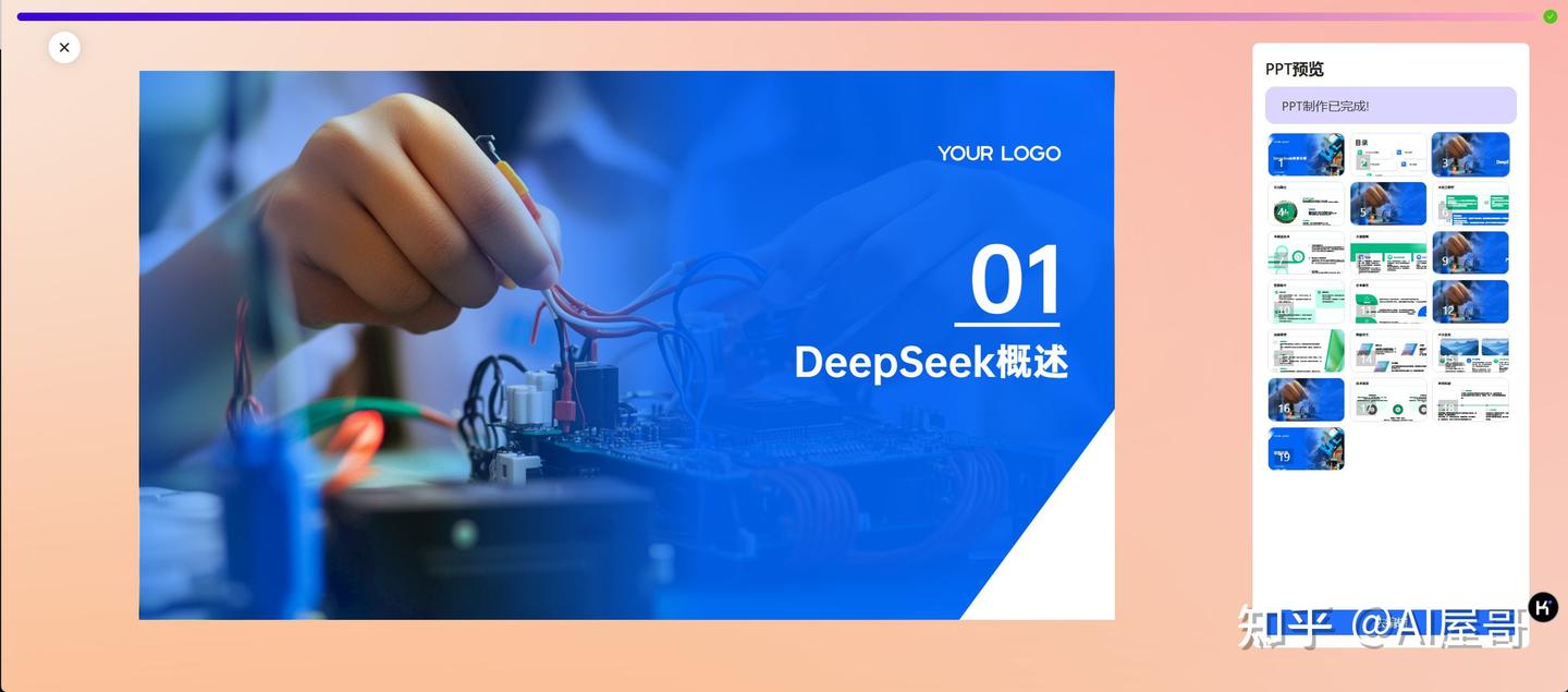 DeepSeek+Kimi简直是王炸组合！一键生成PPT，详细教程 - 知乎
