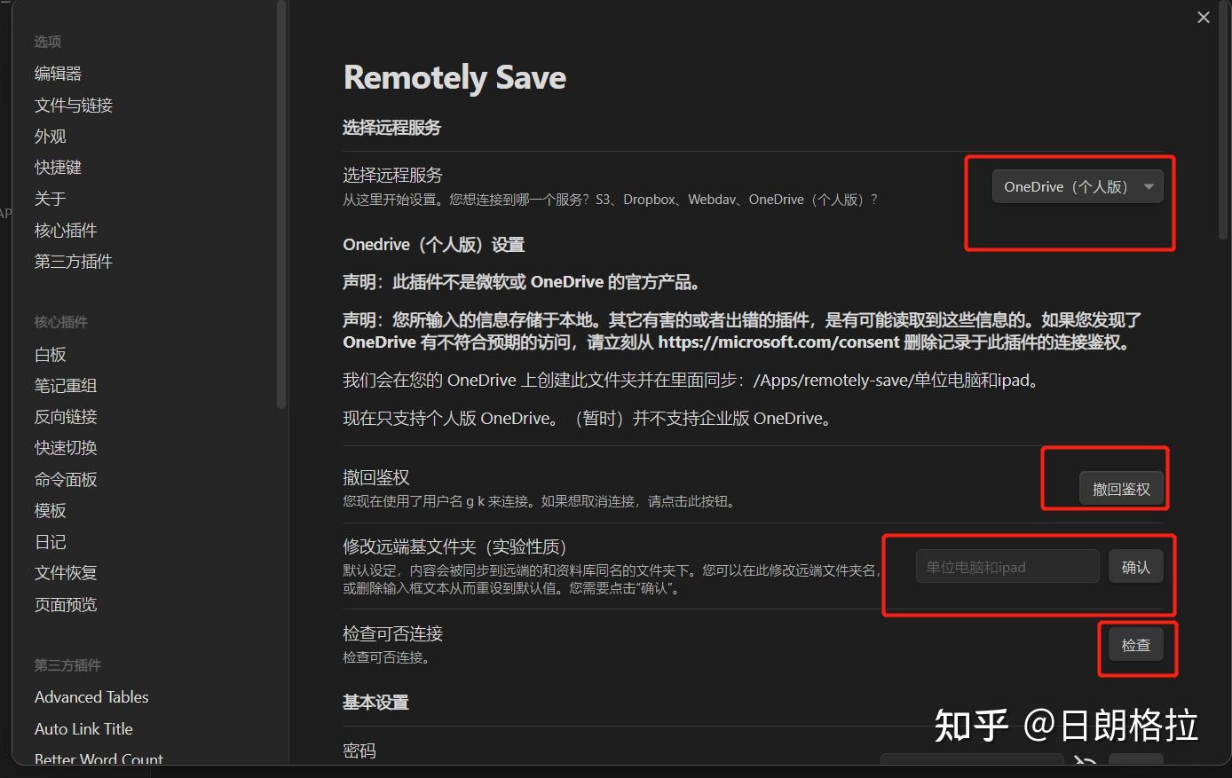 obsidian使用onedrive多端同步-插件Remotely Save - 知乎