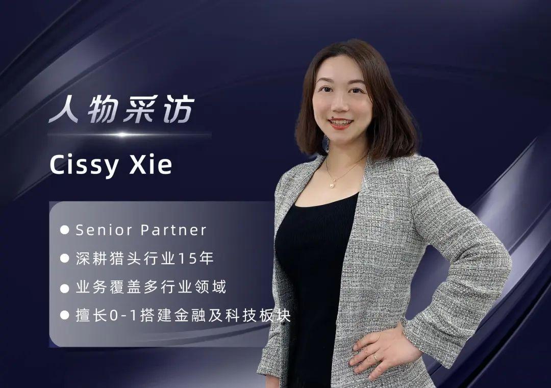 人物采访 | Cissy Xie: 成功路上没有捷径，只有个人选择。 - 知乎