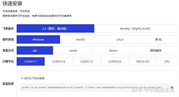 PaddleOCR史上最全安装教程 - 知乎