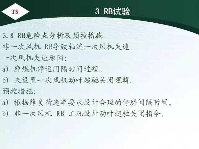 【干货分享】电厂的一次调频、AGC及RB试验 - 知乎