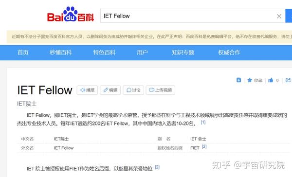 IET Fellow（院士） - 知乎