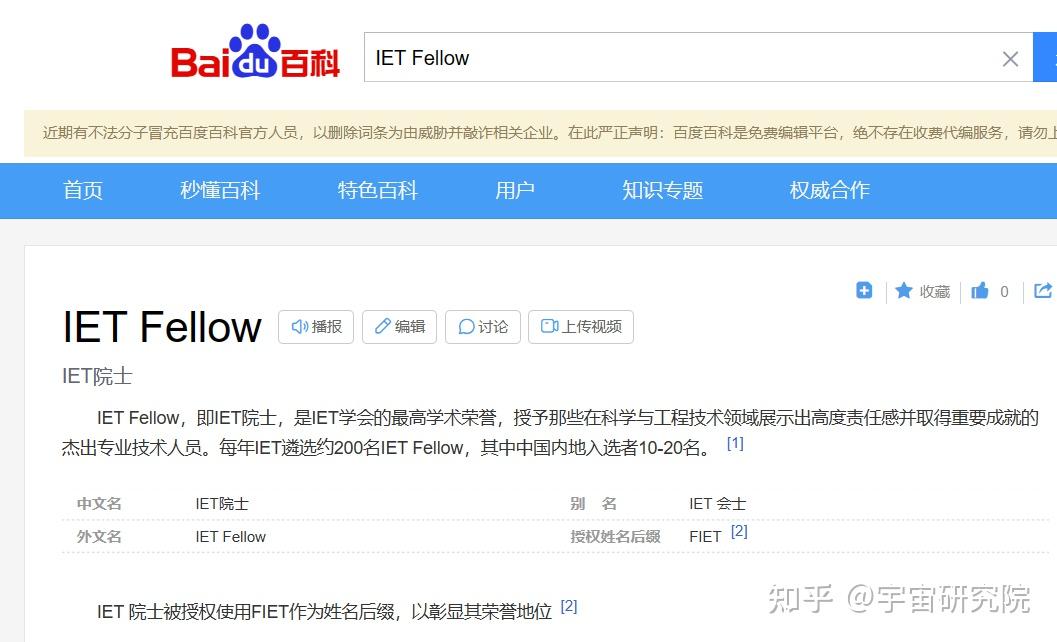 IET Fellow（院士） - 知乎