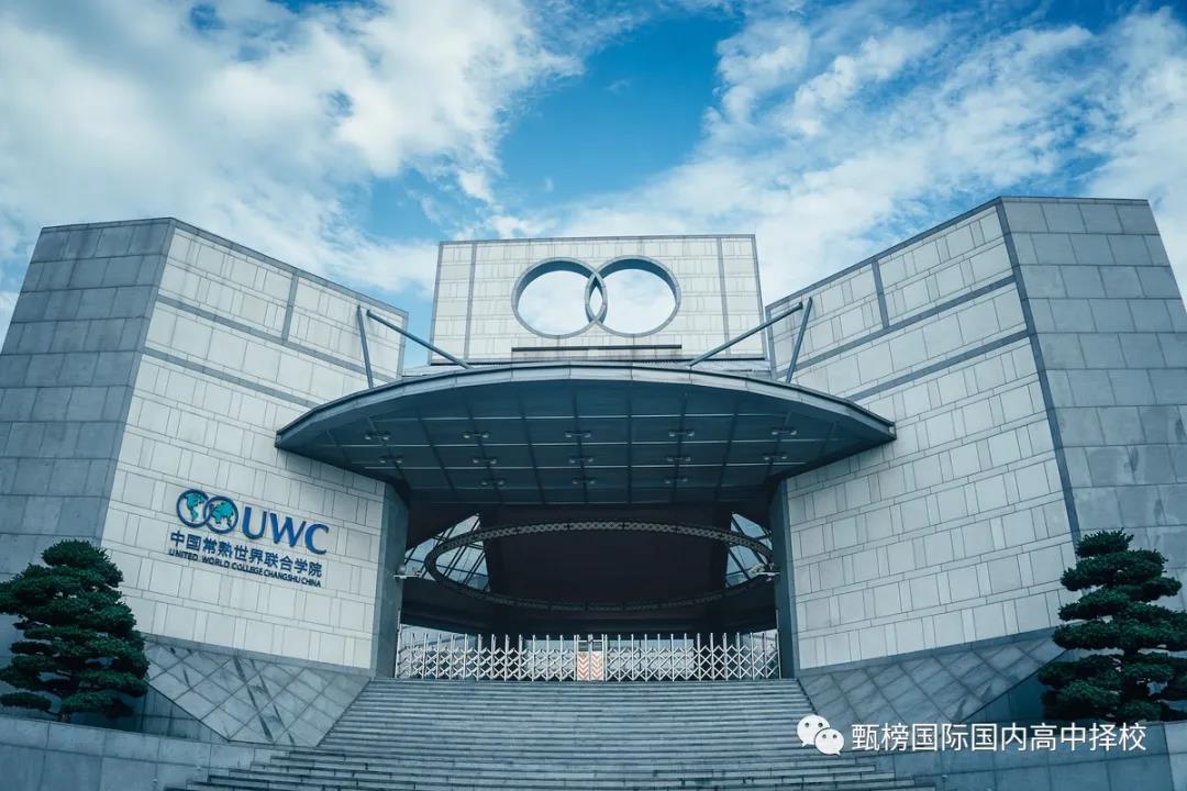 UWC世界联合学院 | 真的是你们认为的“名校摇篮”吗？ - 知乎