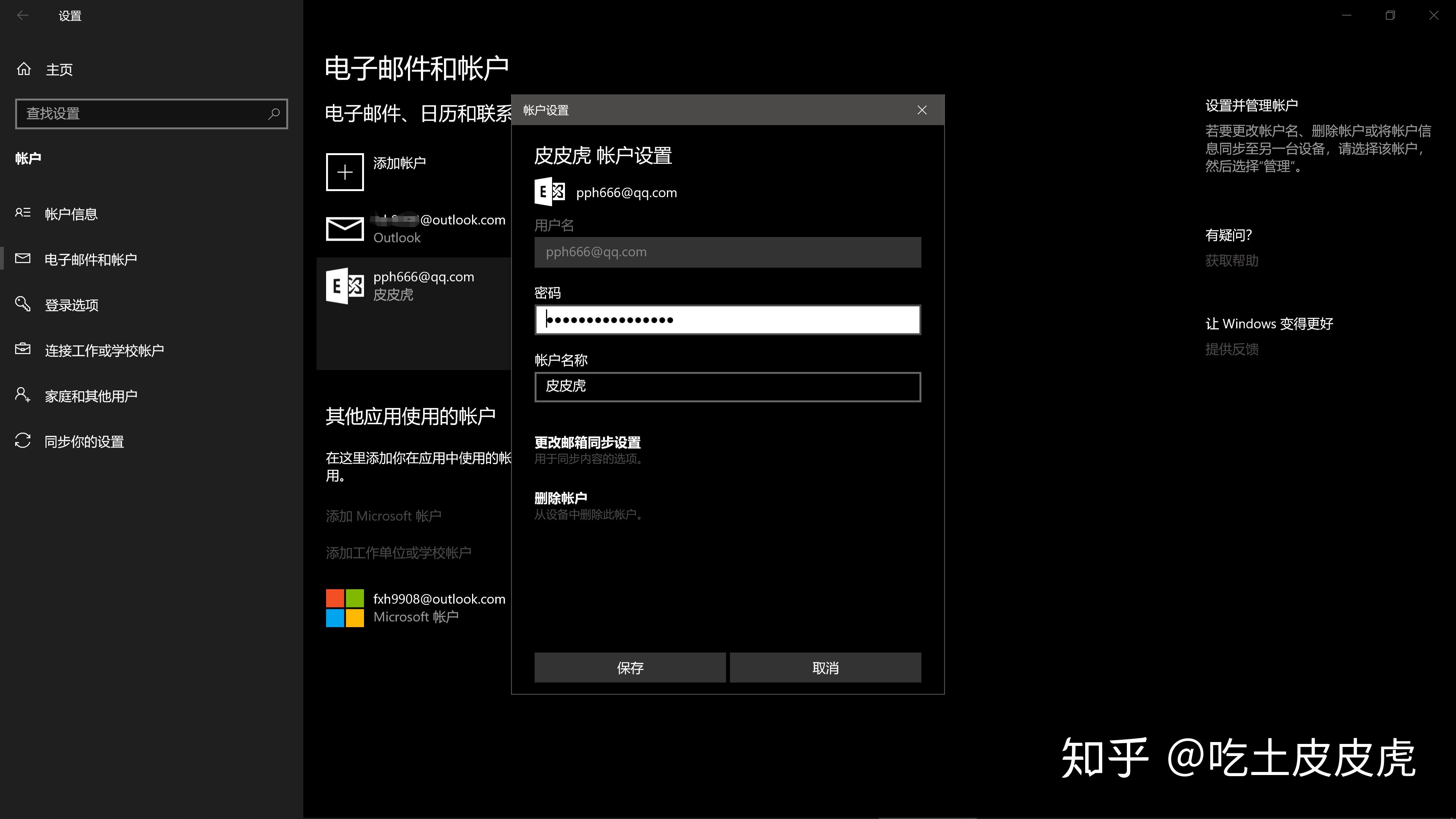 【知乎最详细】Windows邮件&日历UWP+QQ邮箱如何设置 - 知乎
