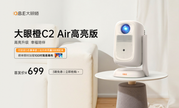 大眼橙C2 Air高亮版投影仪：百元投影仪再现亮度新标杆 - 知乎