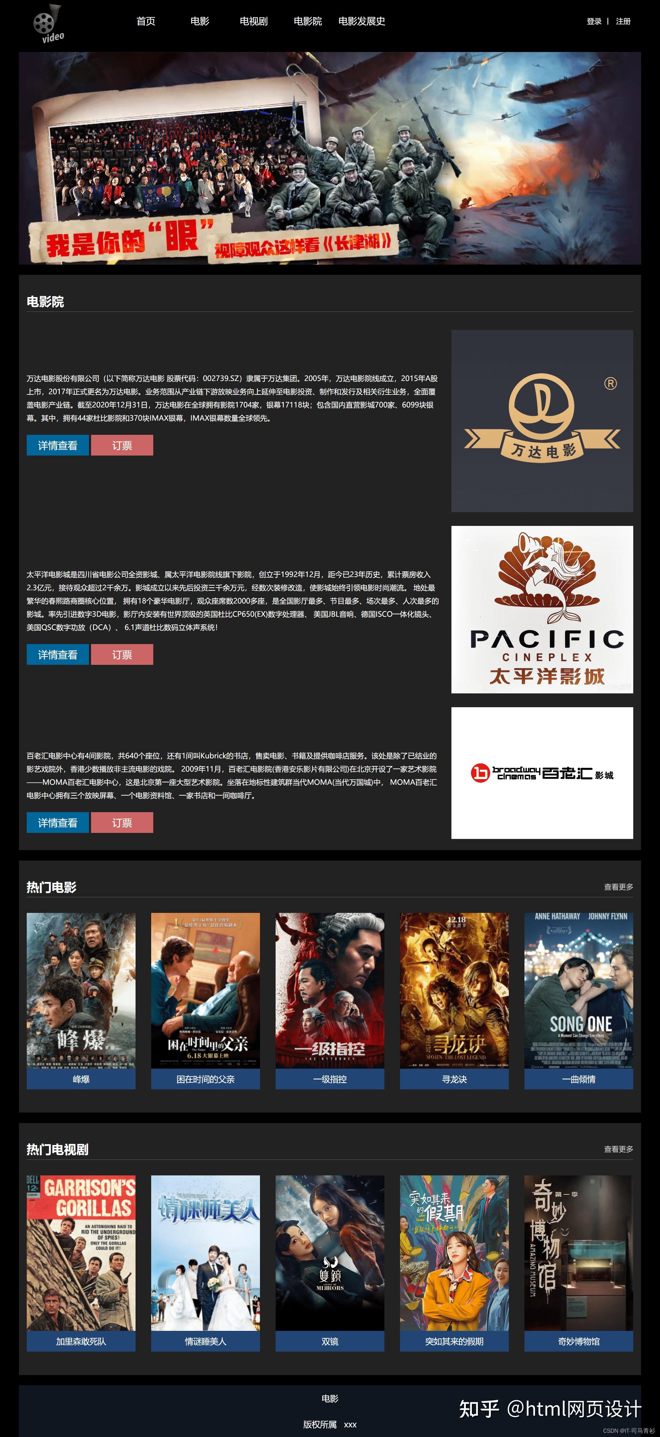 Web前端大作业—电影网页介绍8页 Html Css Javascript 带登录注册表单 知乎