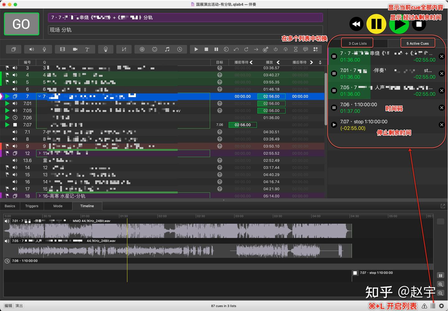 Qlab 现场音频播放软件-快速上手指南 - 知乎