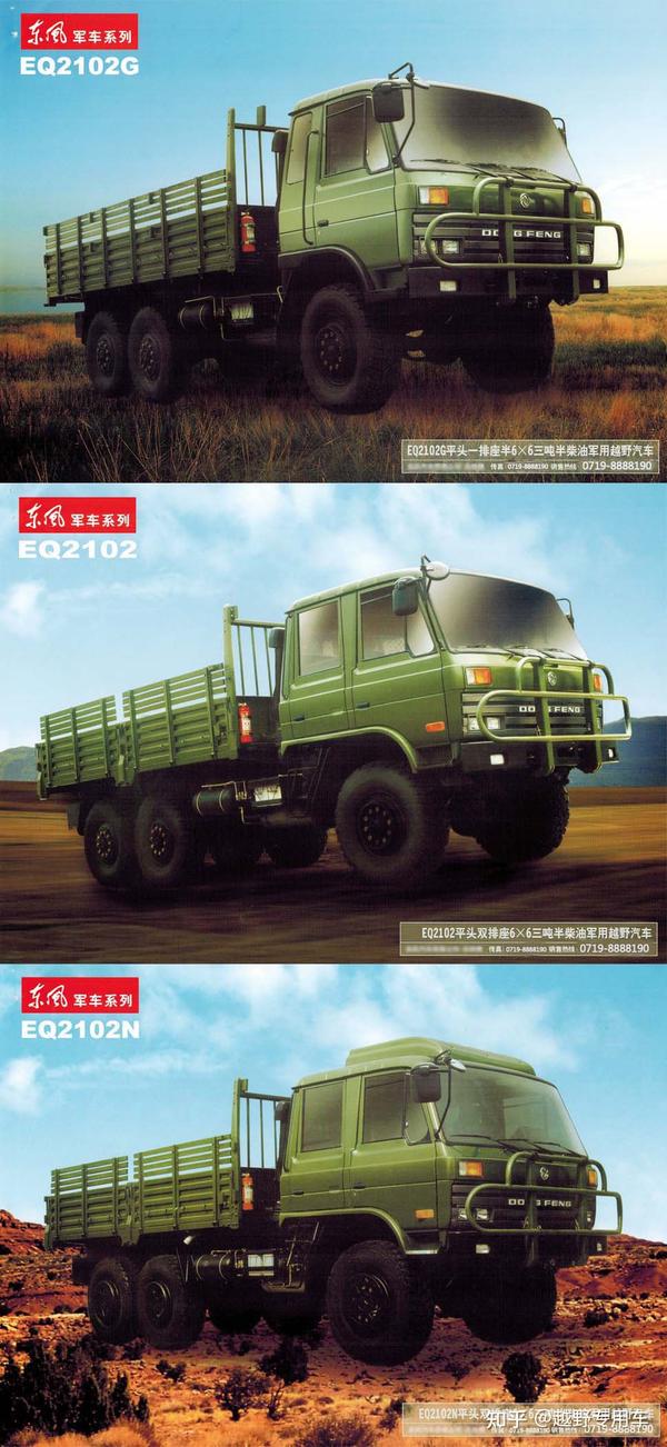东风平头六驱EQ2102越野军车系列介绍-东风越野卡车配置 - 知乎