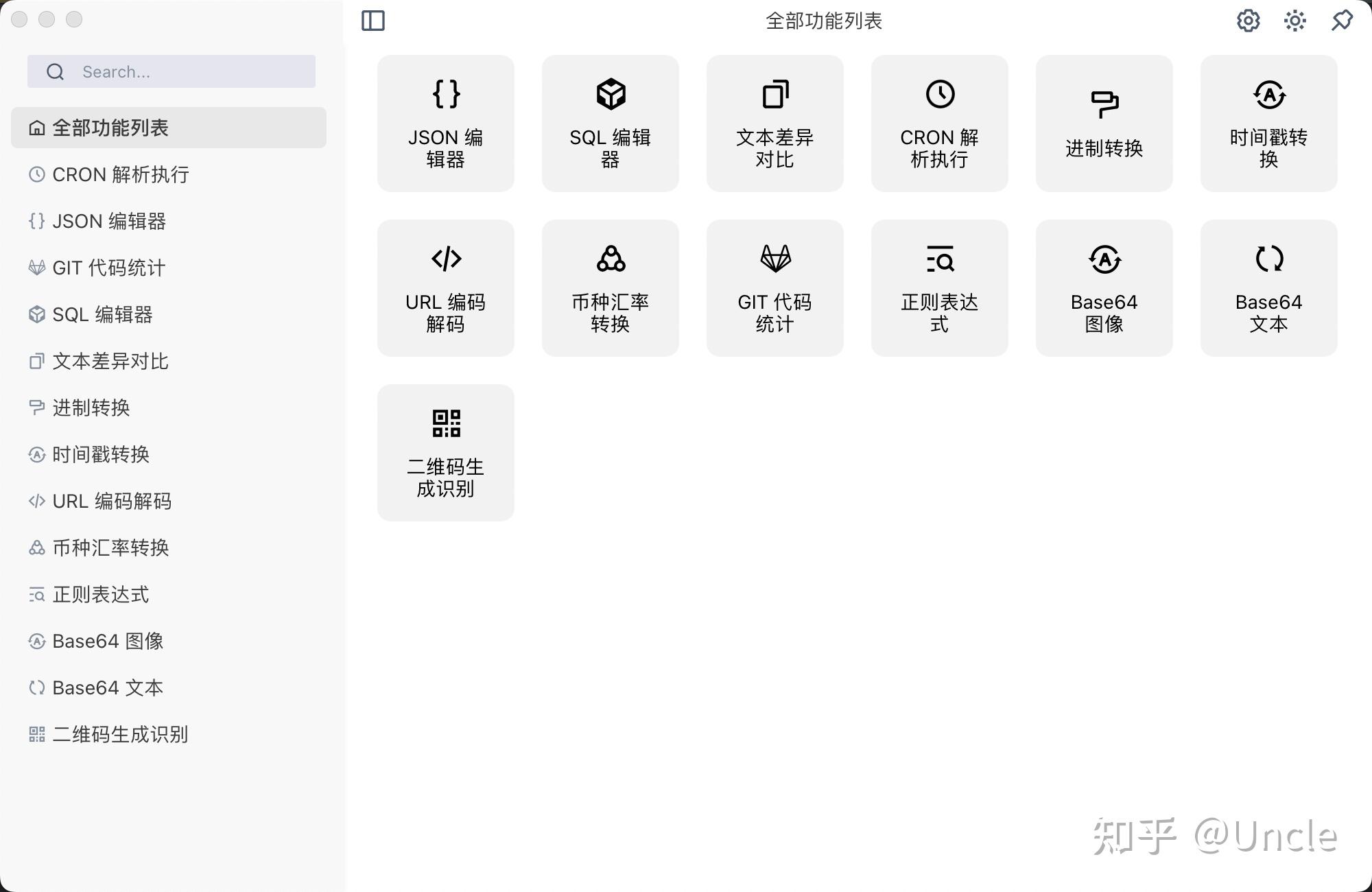一款轻量级开发者工具，提高开发效率 知乎 