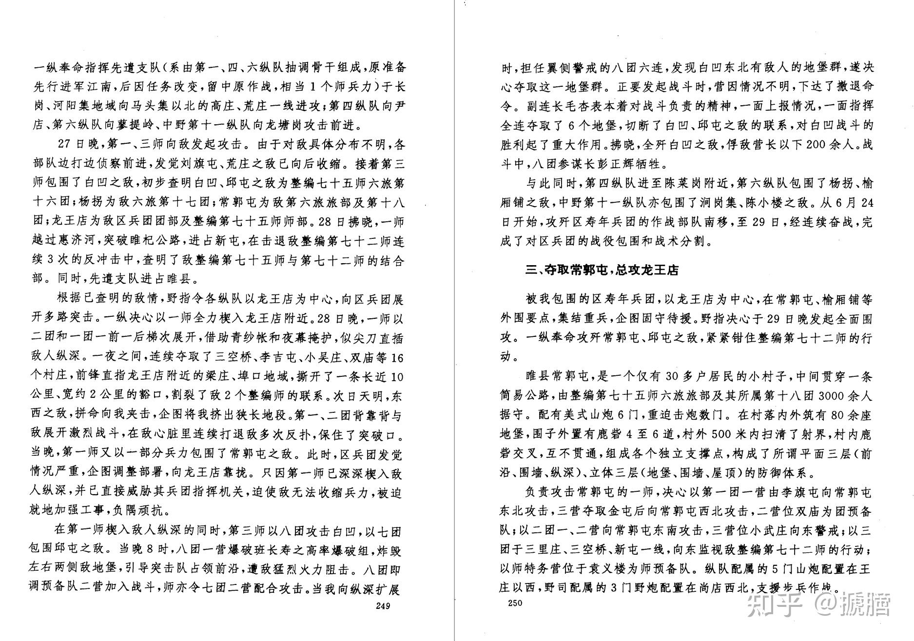 豫东战役第二阶段（0627-0702凌晨3时）华东野战军突击集团主要战斗经过概述 - 知乎