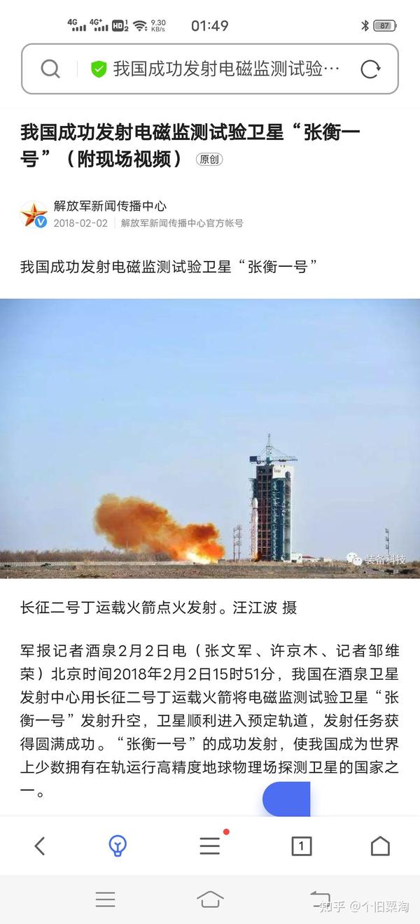 转发一条消息《我国成功发射电磁监测试验卫星“张衡一号”（附现场视频）》 - 知乎