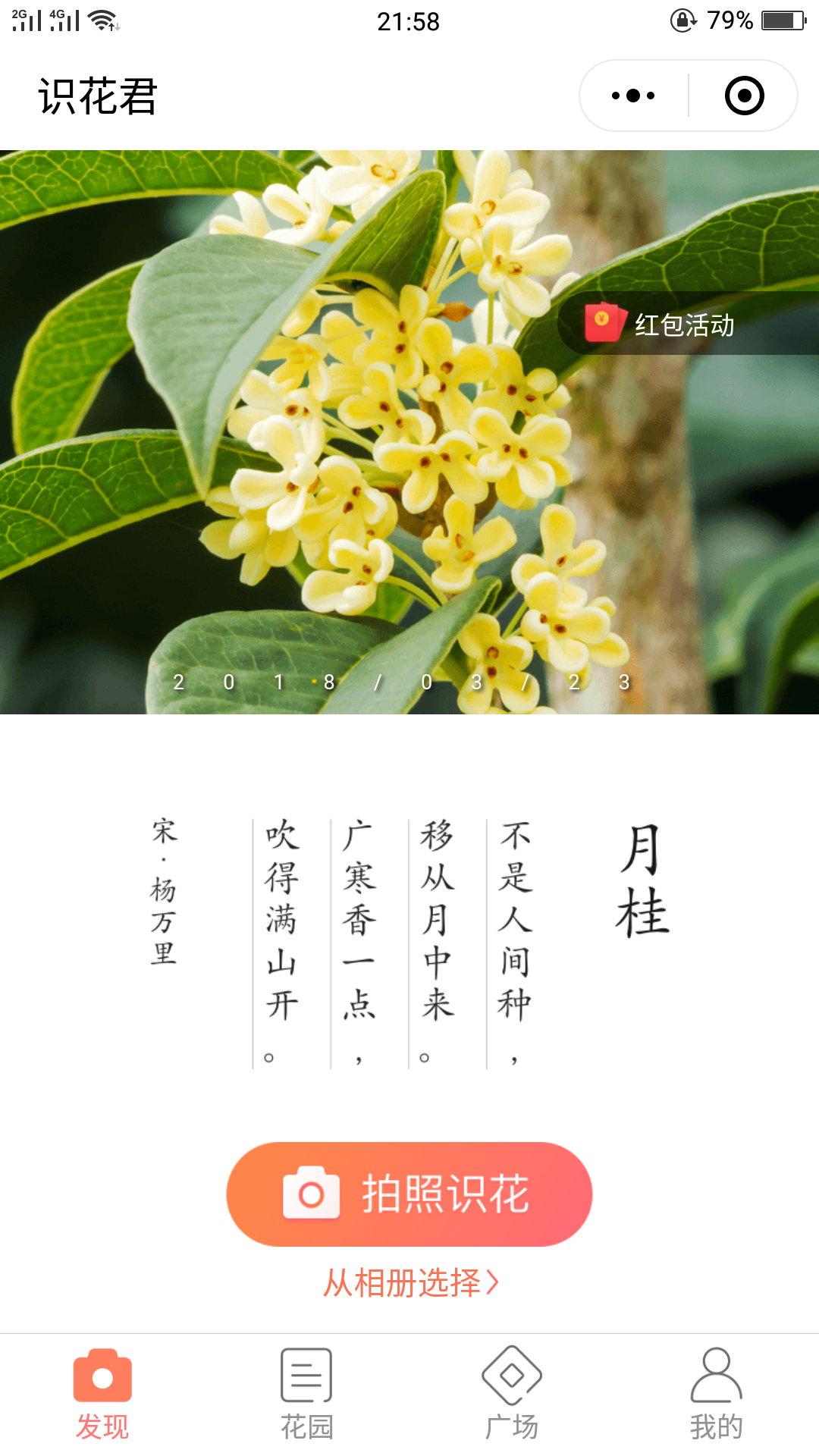 识花君小程序:想知道这是什么花,这样一拍便知 知乎