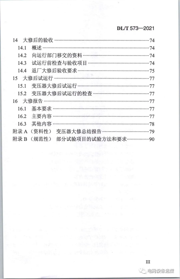 新版DL／T 573—2021电力变压器检修导则 - 知乎
