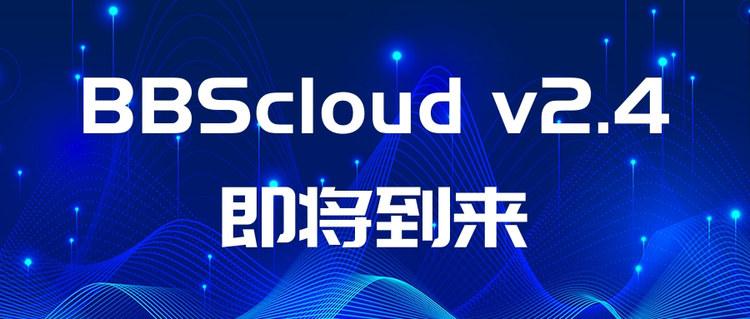 BBScloud v2.4发布：可自定义服务协议，可导出站点数据 - 知乎