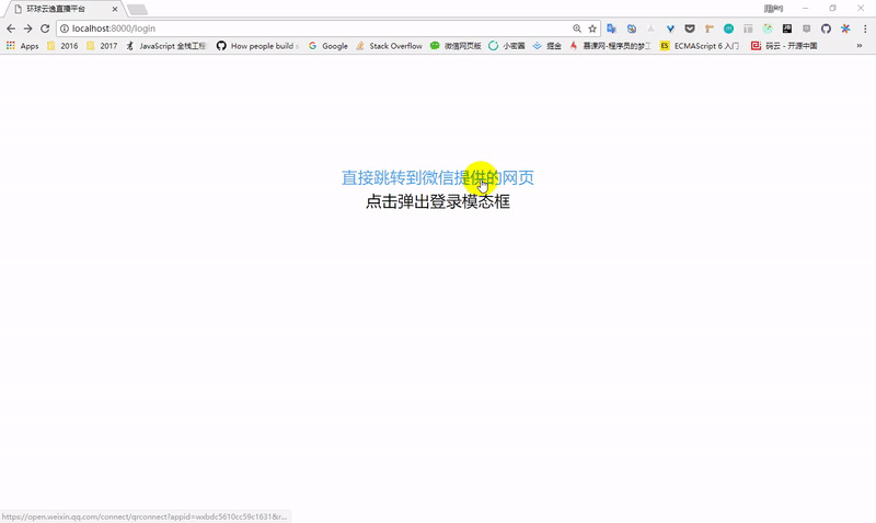 前端自学之路，在 React 构建的网页中实现微信登录 知乎