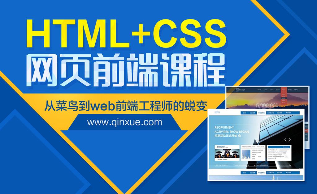 Web前端课程:网页前端htmlcss视频教程! 知乎 9250
