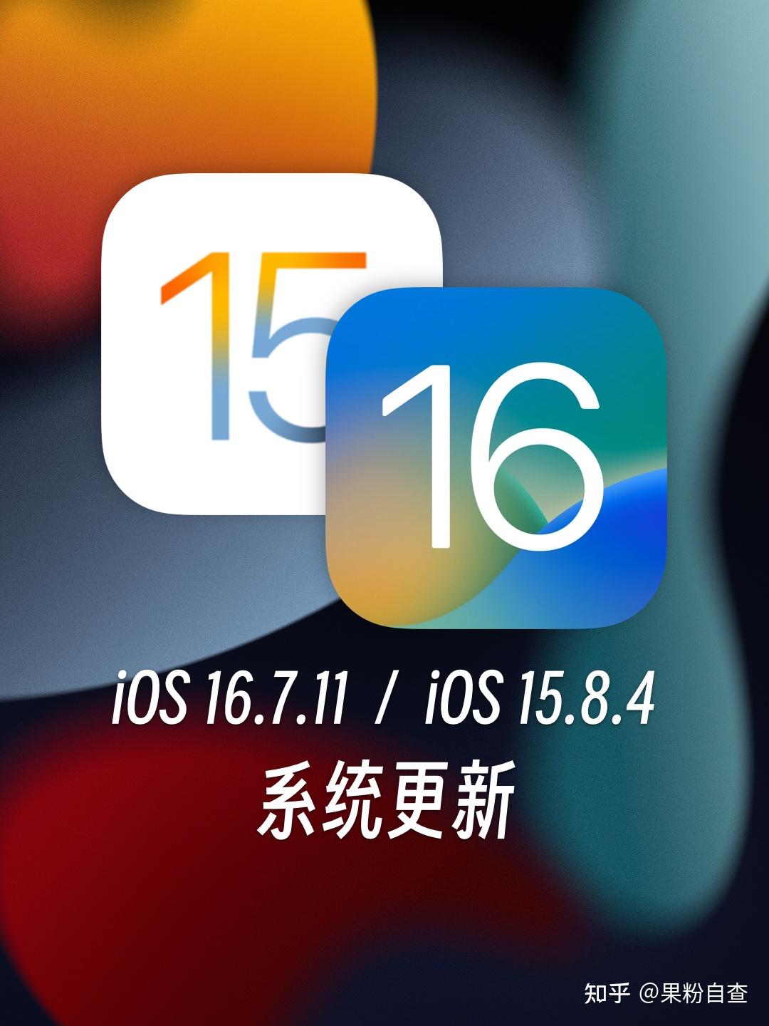 老机型福音来啦，苹果发布 iOS 15和iOS16 新系统更新！ - 知乎