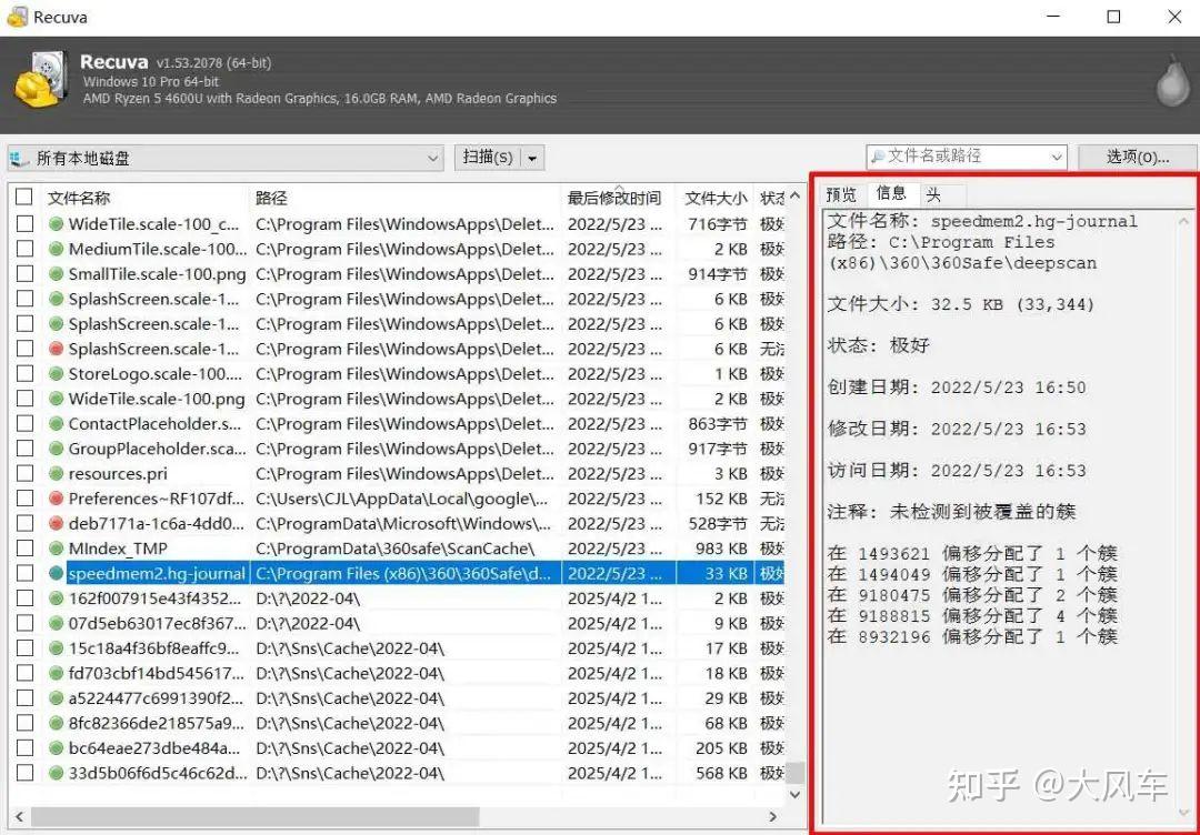 数据恢复利器——Recuva使用指南 - 知乎