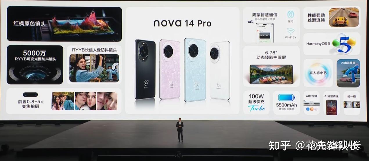 华为nova14系列，史上最强nova掀起“准旗舰”革命 - 知乎