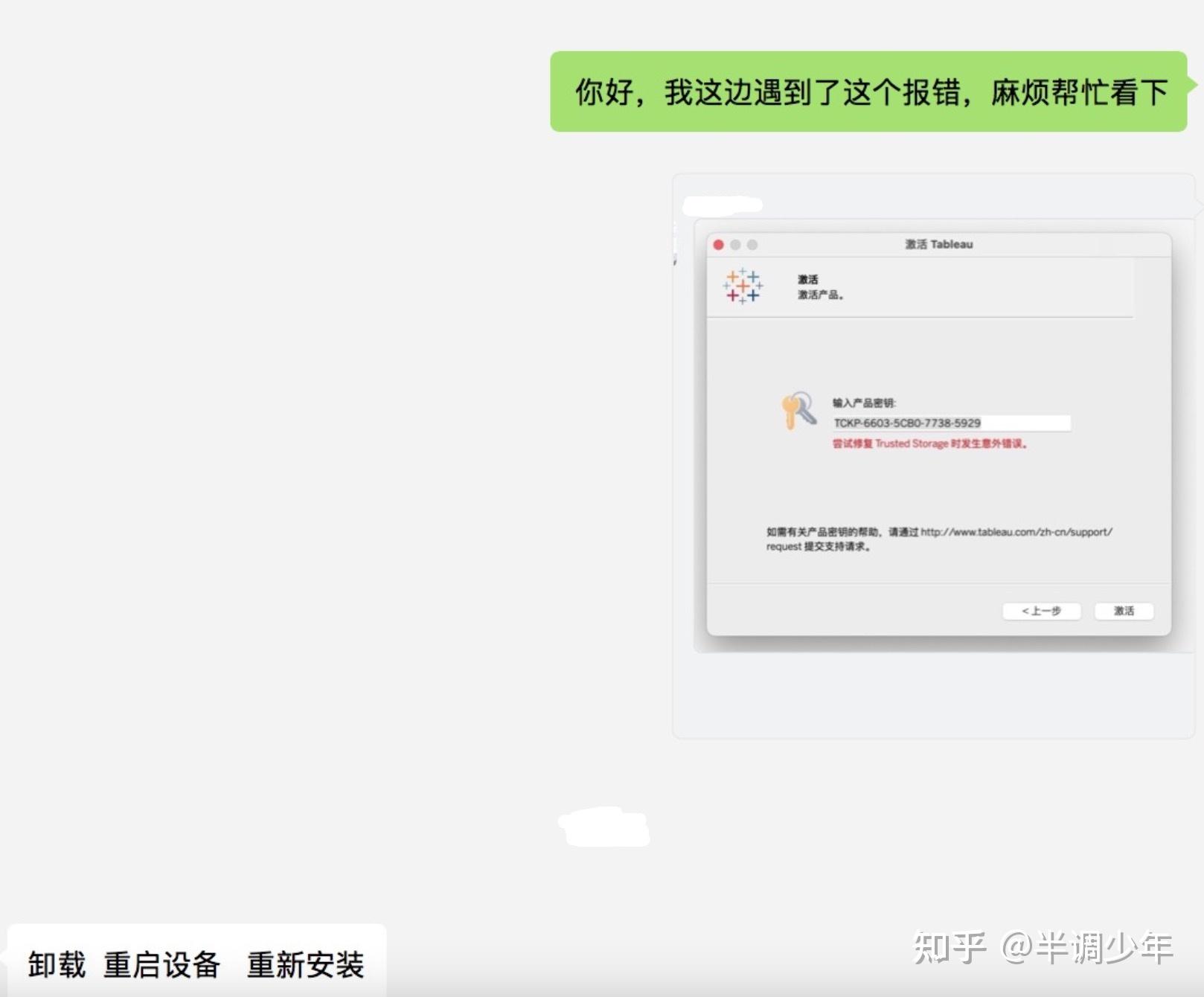 Tableau激活时报错尝试修复Trusted Storage发生意外错误 - 知乎