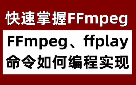 FFplay使用指南 - 知乎