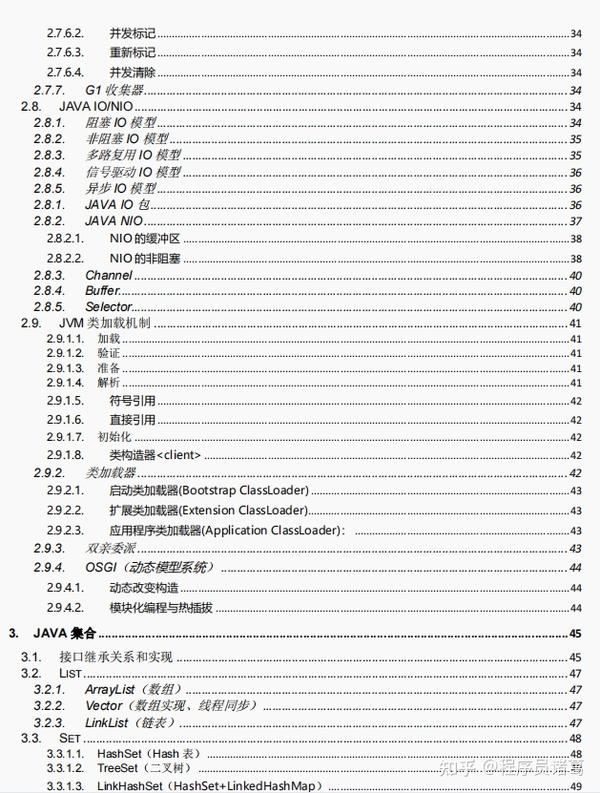 Java基础到高级面试架构成长笔记学习路线基础、并发、jvm、框架、redis、数据库、mq、dubbo、linux 知乎 