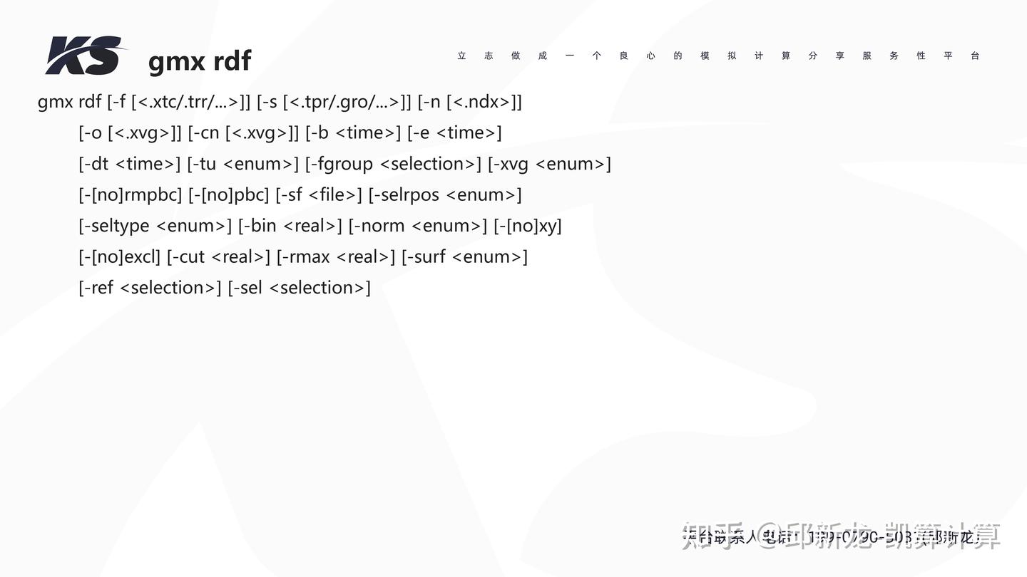 gromacs命令测试4-gmx rdf径向分布函数 - 知乎