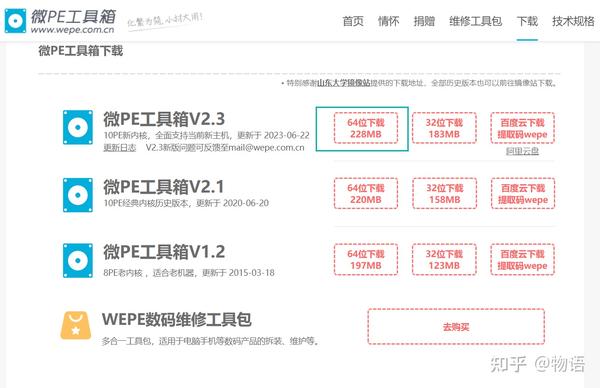 系统安装二：WinPE系统制作U盘启动盘 - 知乎