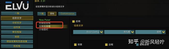 [ElvUI]集成插件ElvUI框架功能全解析（干货） - 知乎