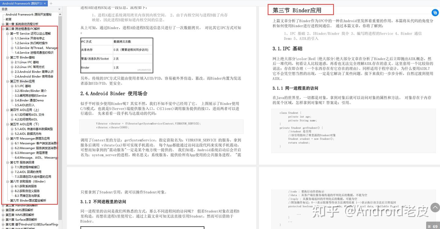 Android Framework入门详细学习路线（一键入门） - 知乎