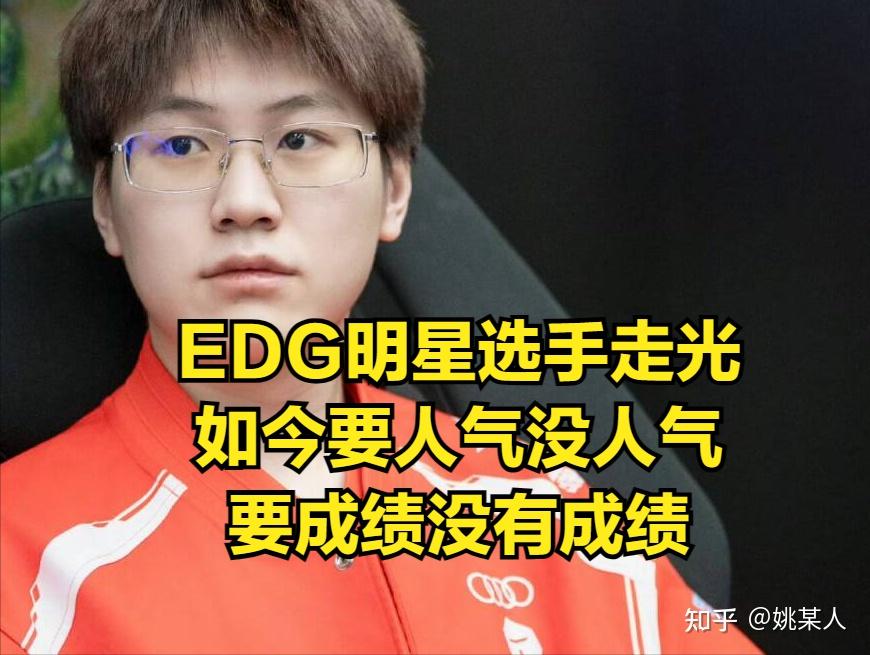 Doinb即将在夏季赛复出？EDG内部人员爆料：他现在很需要钱和流量 - 知乎