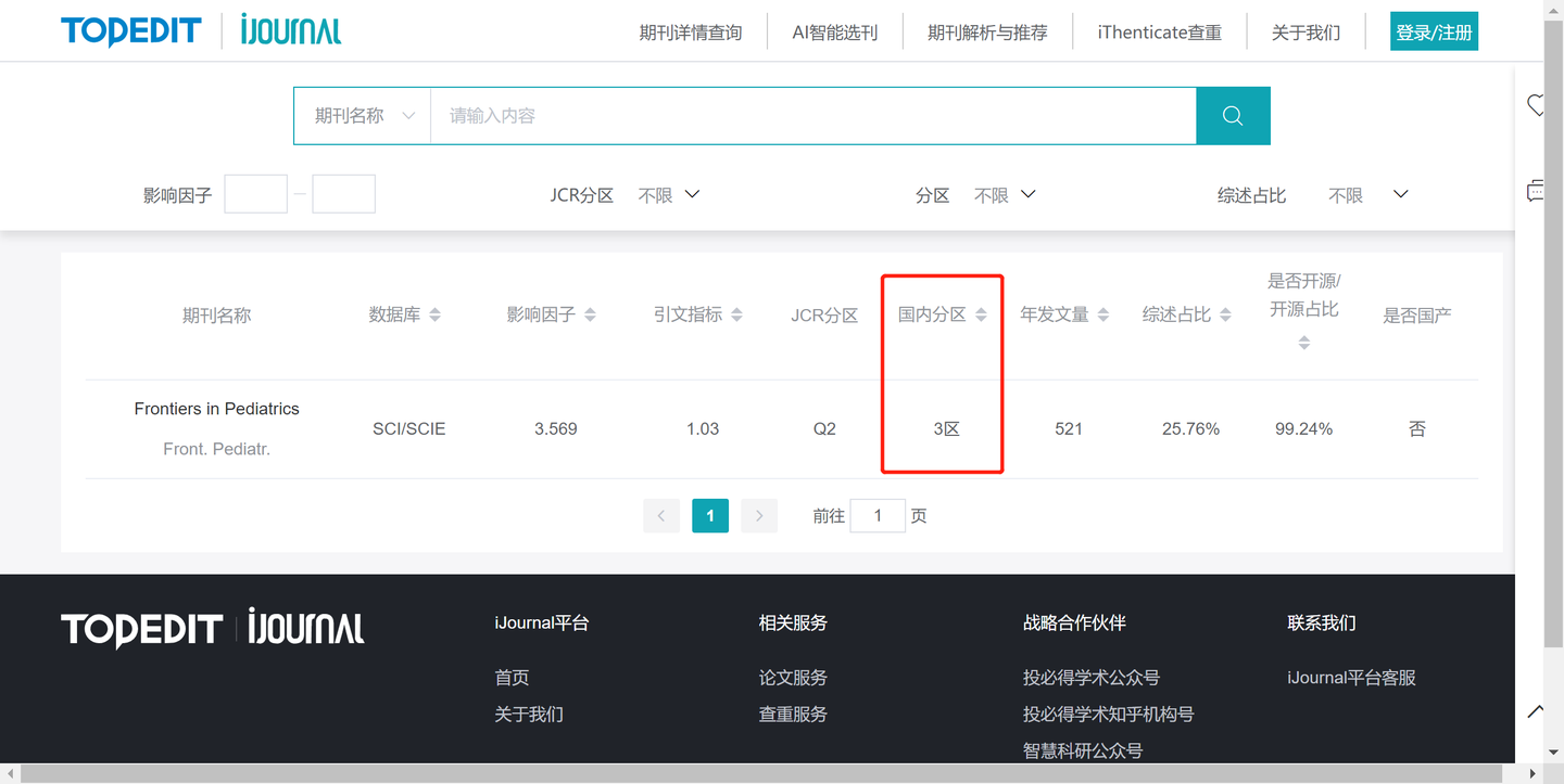 快速查看期刊中科院分区和JCR分区 - 知乎