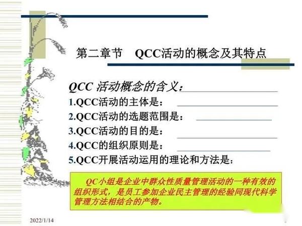QCC品管圈怎么推行？今天分享一份实战演练培训课件(共73张PPT) - 知乎