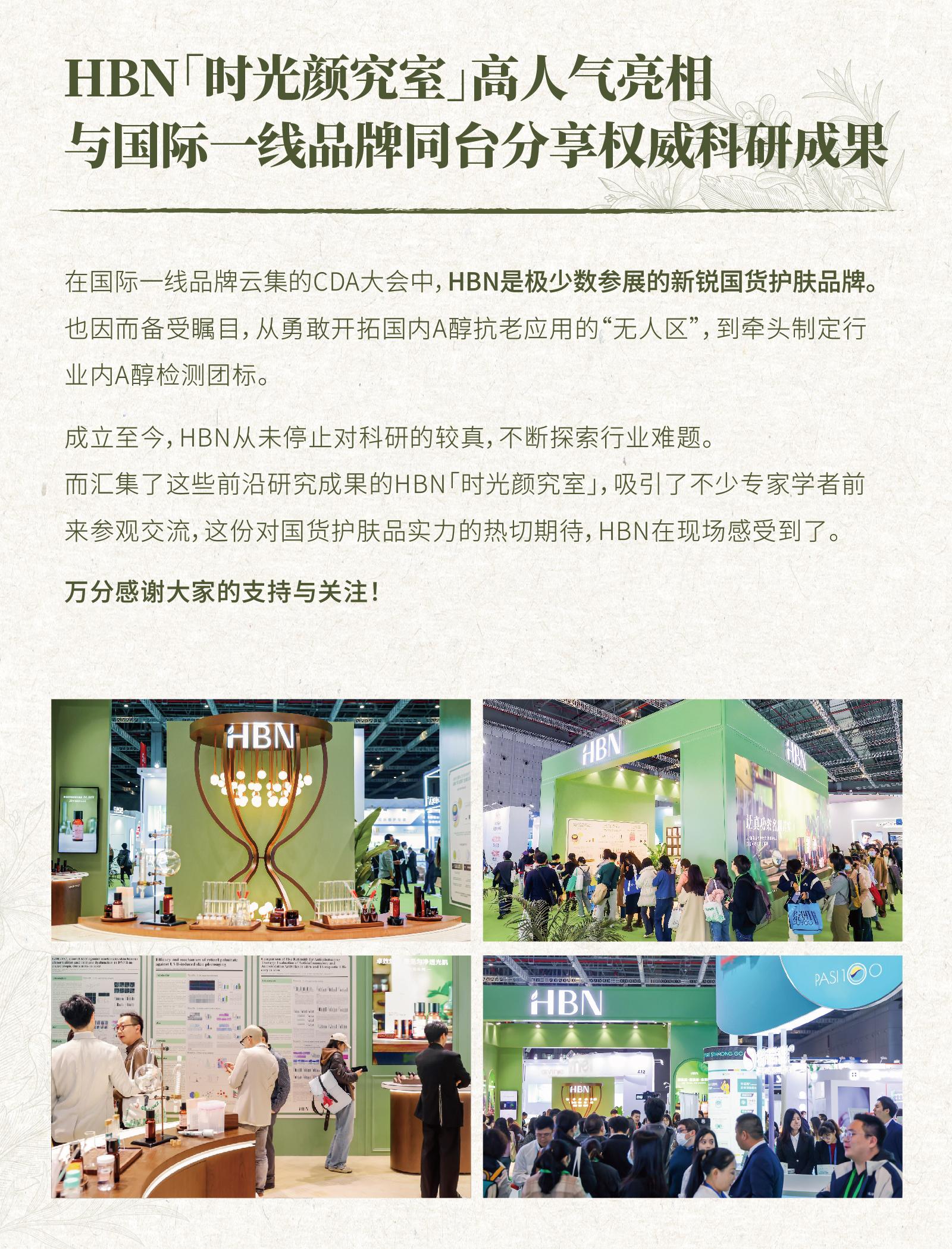 亮点速递 | HBN携多篇SCI论文首登CDA大会，权威科研引领功效抗老 - 知乎