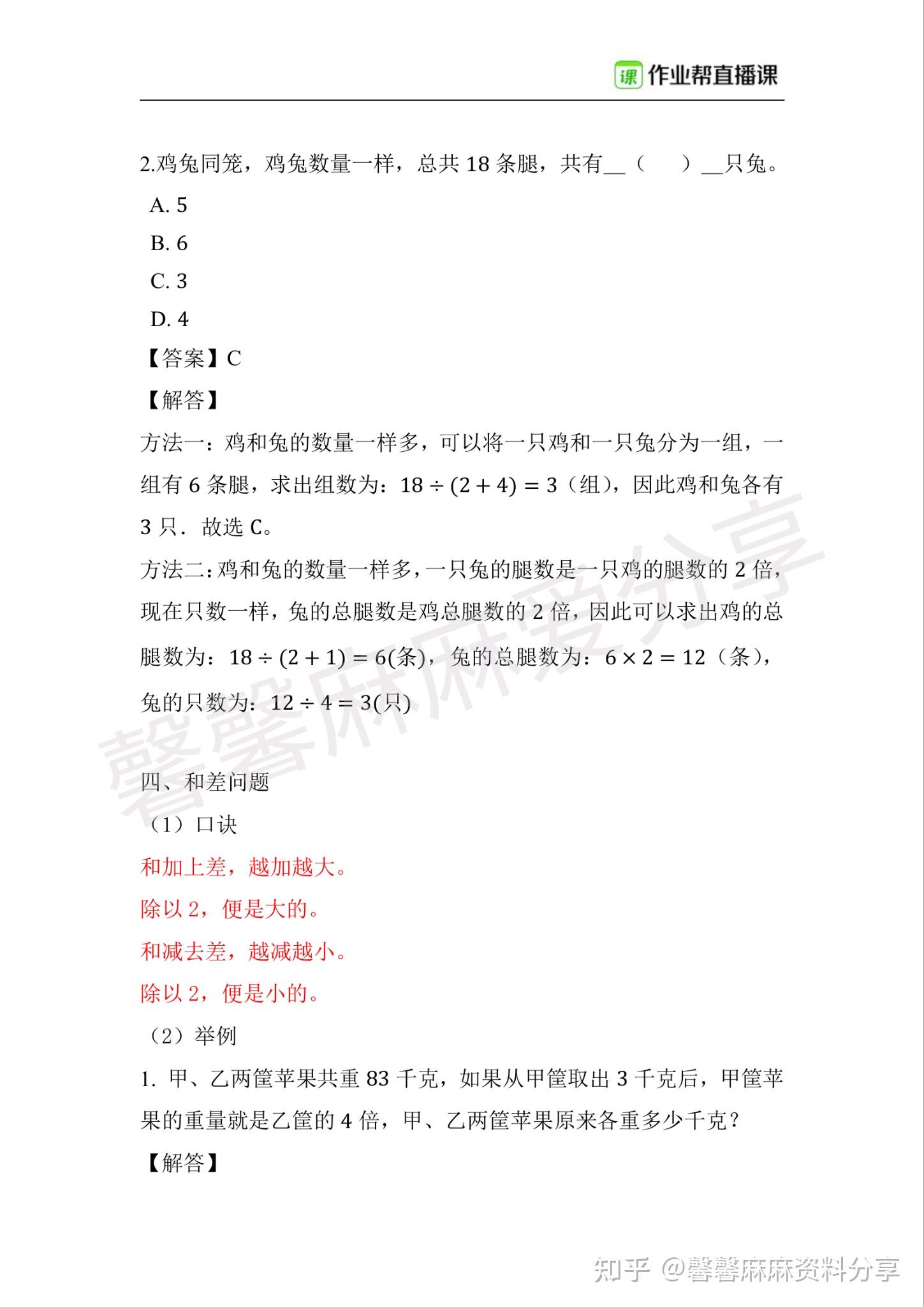 小学数学应用题口诀及习题 知乎