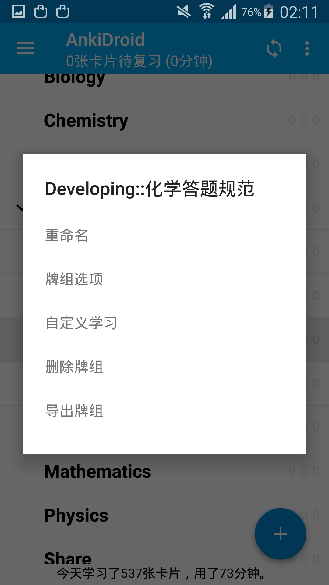 AnkiDroid不会用？一篇解决“所有”问题！ - 知乎