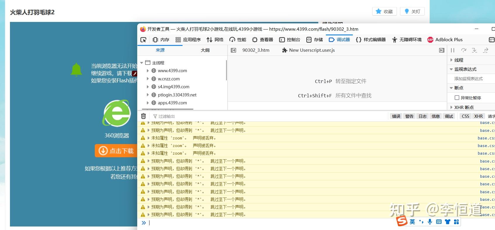 [油猴脚本开发指南]实战4399flash反无限debugger反反开发者调试 - 知乎