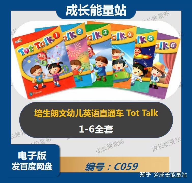 培生朗文幼儿英语直通车 Tot Talk - 知乎