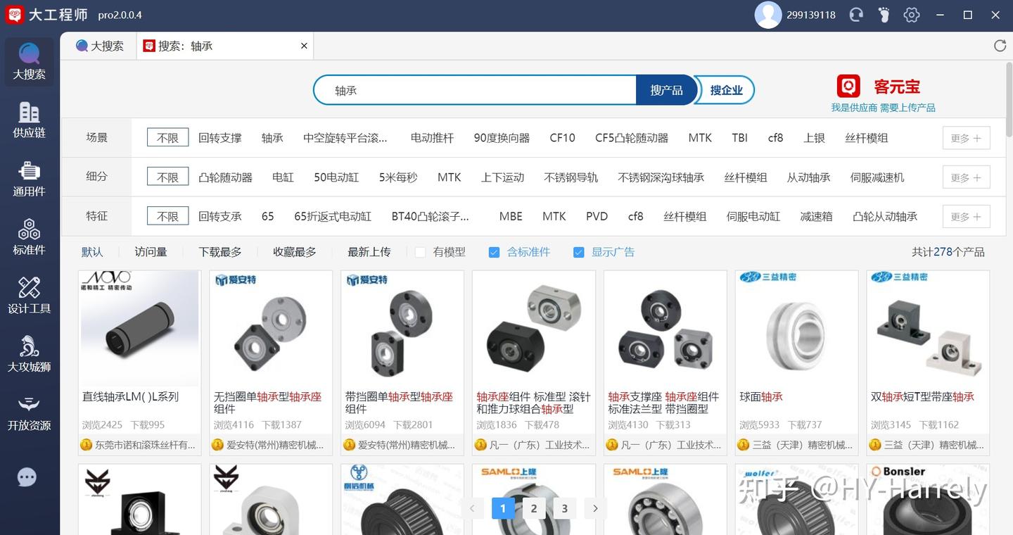 大工程师、3DSOURCE零件库哪个更好用 - 知乎
