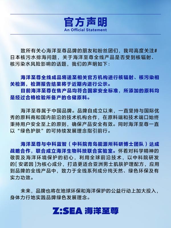 海洋至尊丨关于产品是否受日本核污水排放影响的声明 知乎